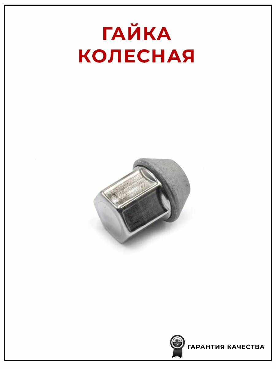 Гайка колесная LANDROVER LR001381 для а/м LAND ROVER Freelander 2