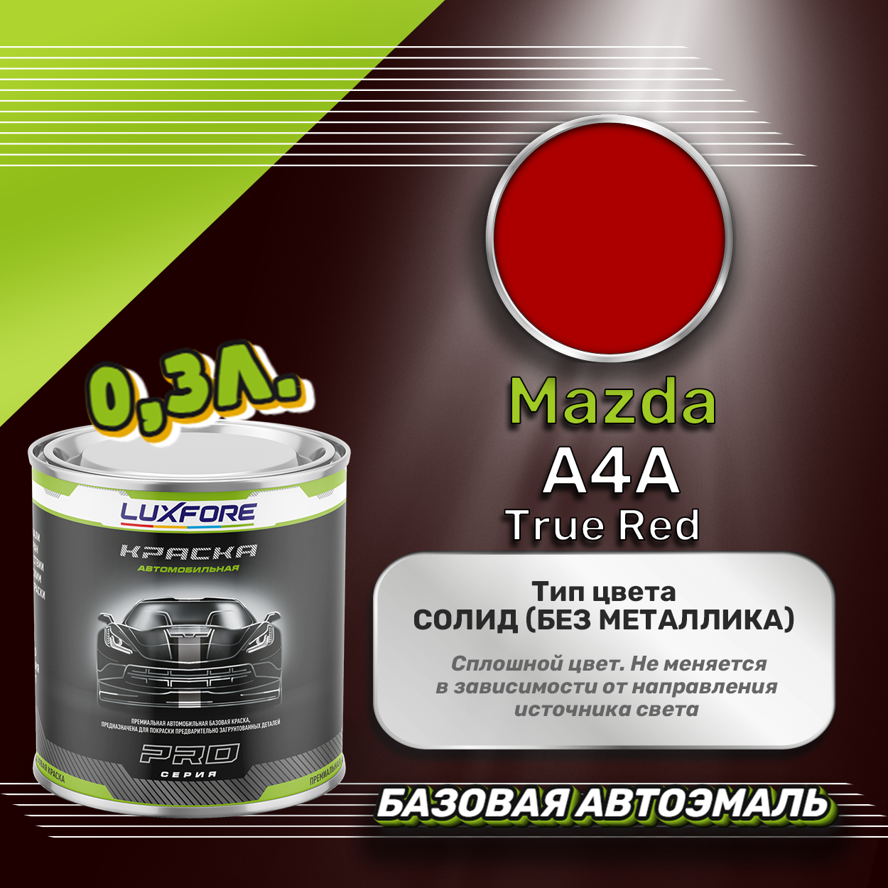 Luxfore краска базовая эмаль Mazda A4A True Red 300 мл