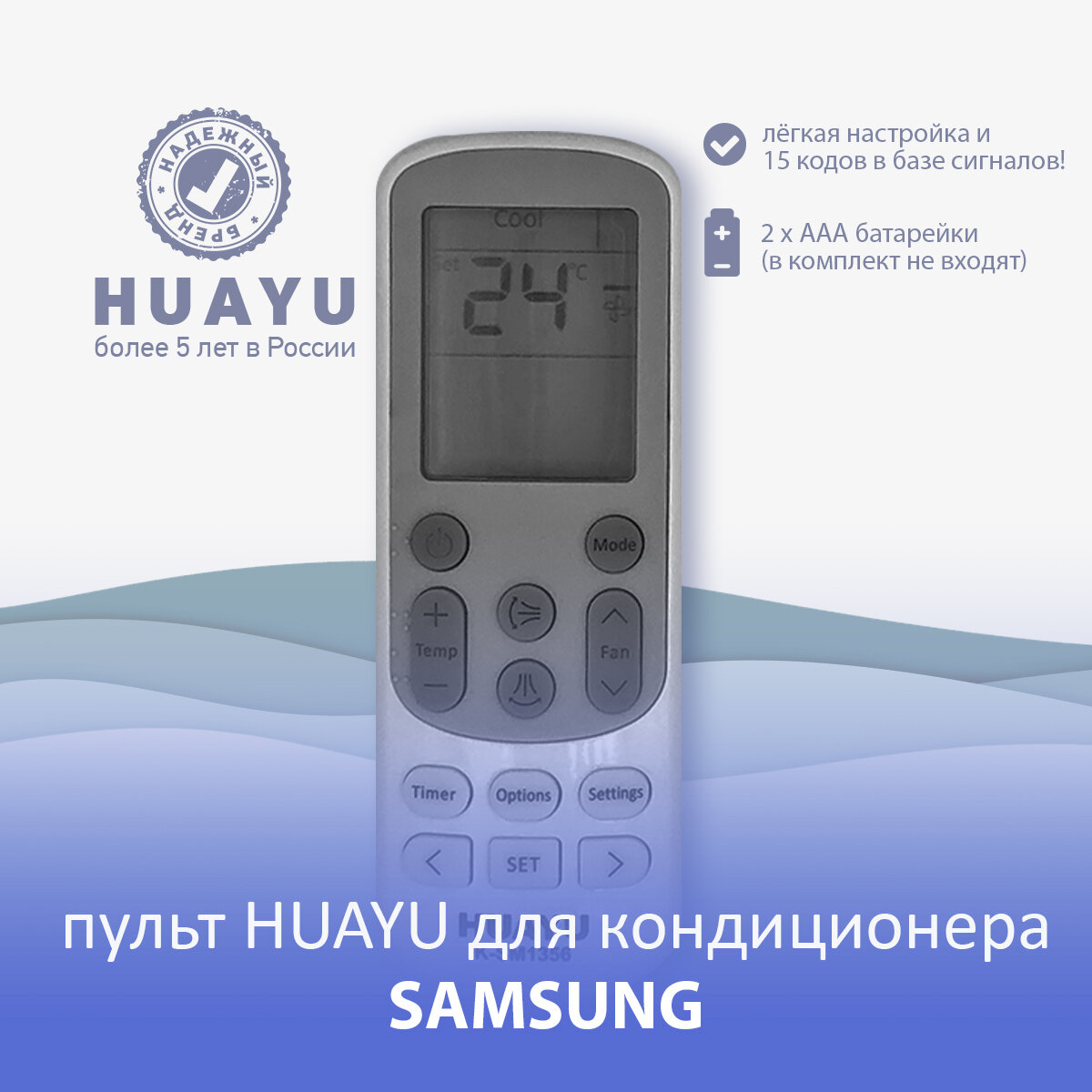 Универсальный пульт для кондиционеров SAMSUNG HUAYU K-SM1356