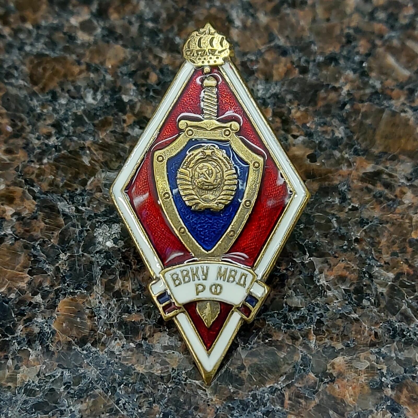 Знак нагрудный ромб об окончании ввку МВД РФ