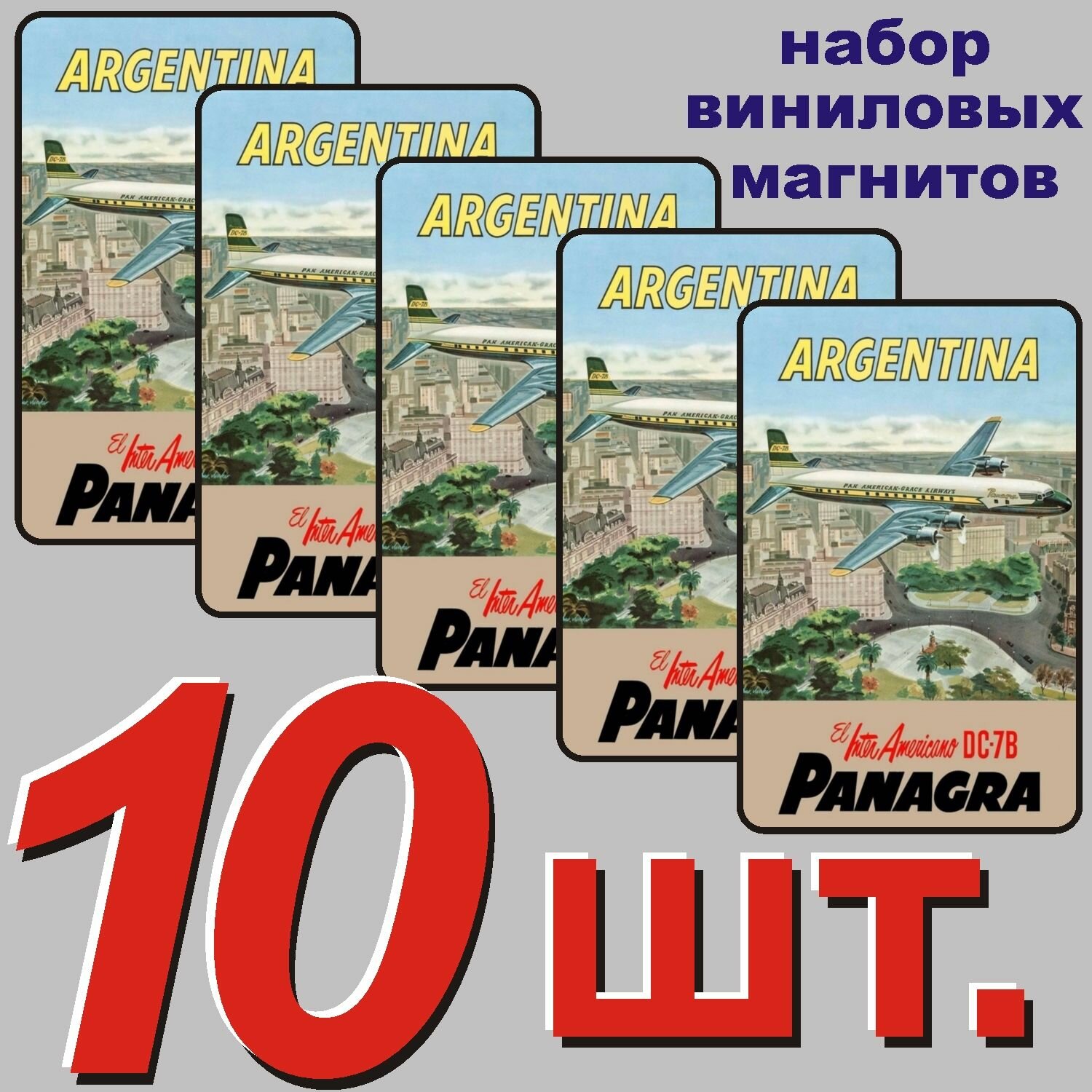 Магнит на холодильник "Аргентина" 10 шт.