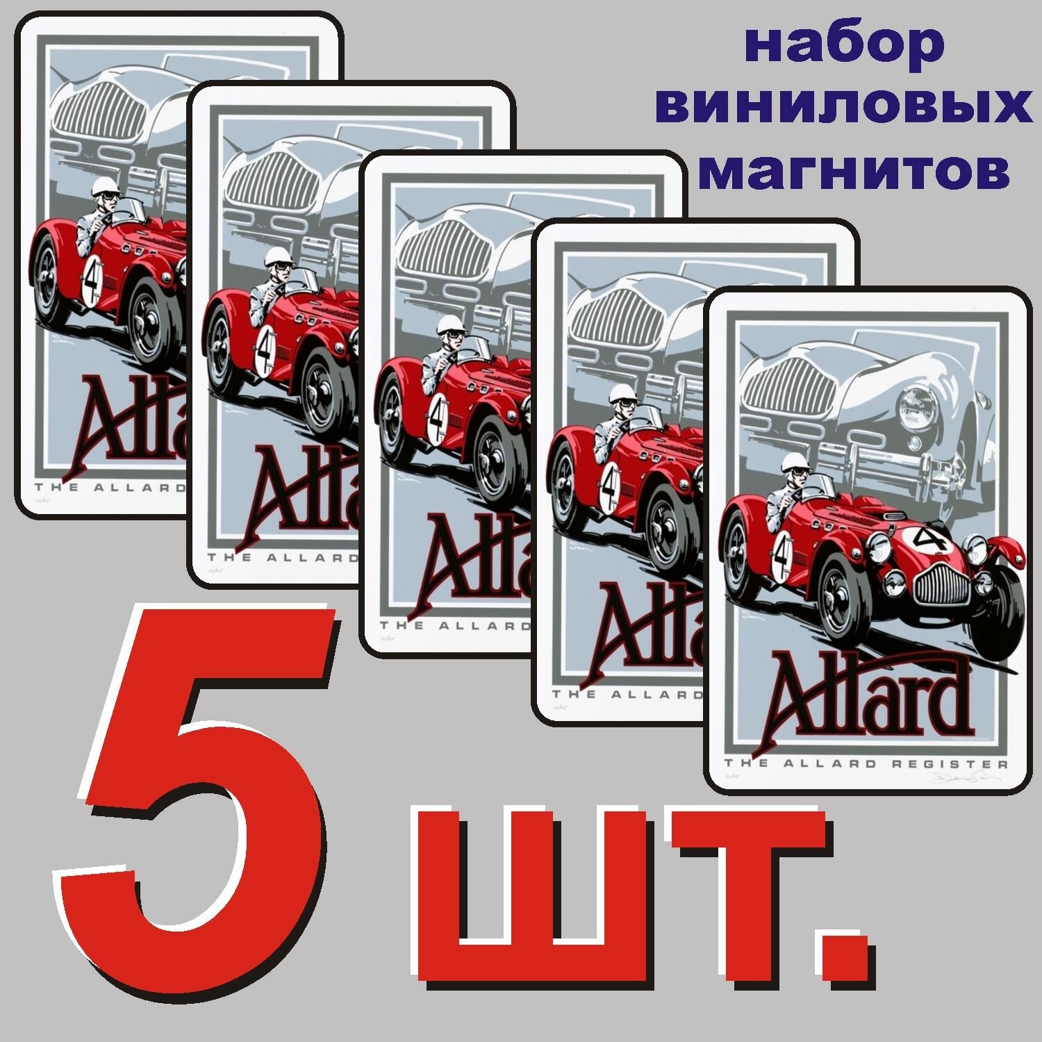 Магнит на холодильник "Реклама Автомобилей, винтажный постер" 5 шт.