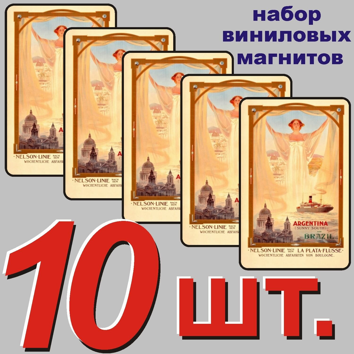 Магнит на холодильник "Аргентина" 10 шт.