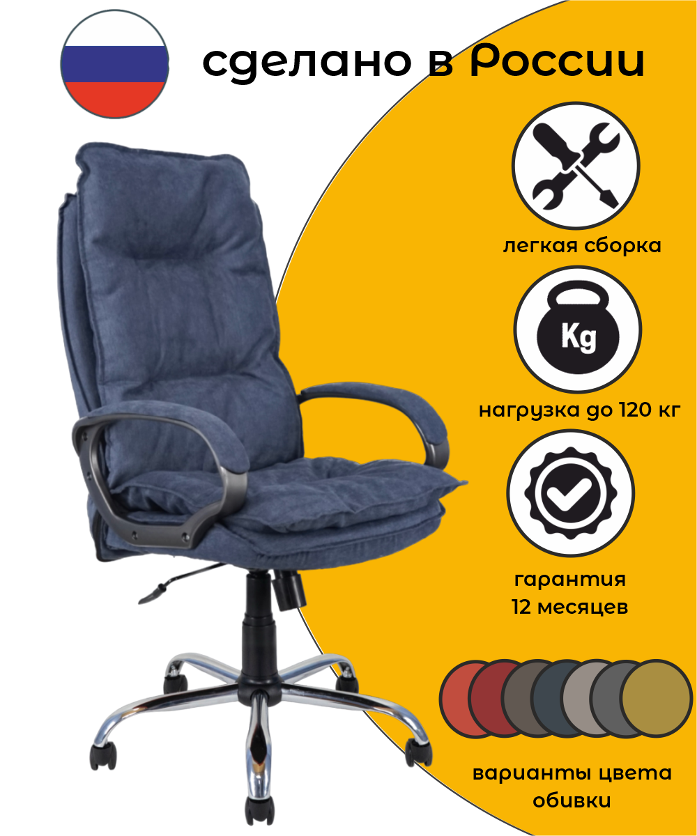 Кресло Руководителя Компьютерное для Дома и Офиса KR-5285, Офисное Кресло, ткань SORO , YAPPI (Яппи), Синий