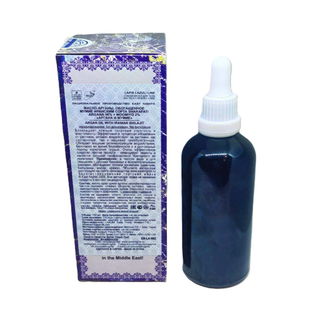 Масло East Nights "Аргана с мумие", для всех типов кожи, 100 мл