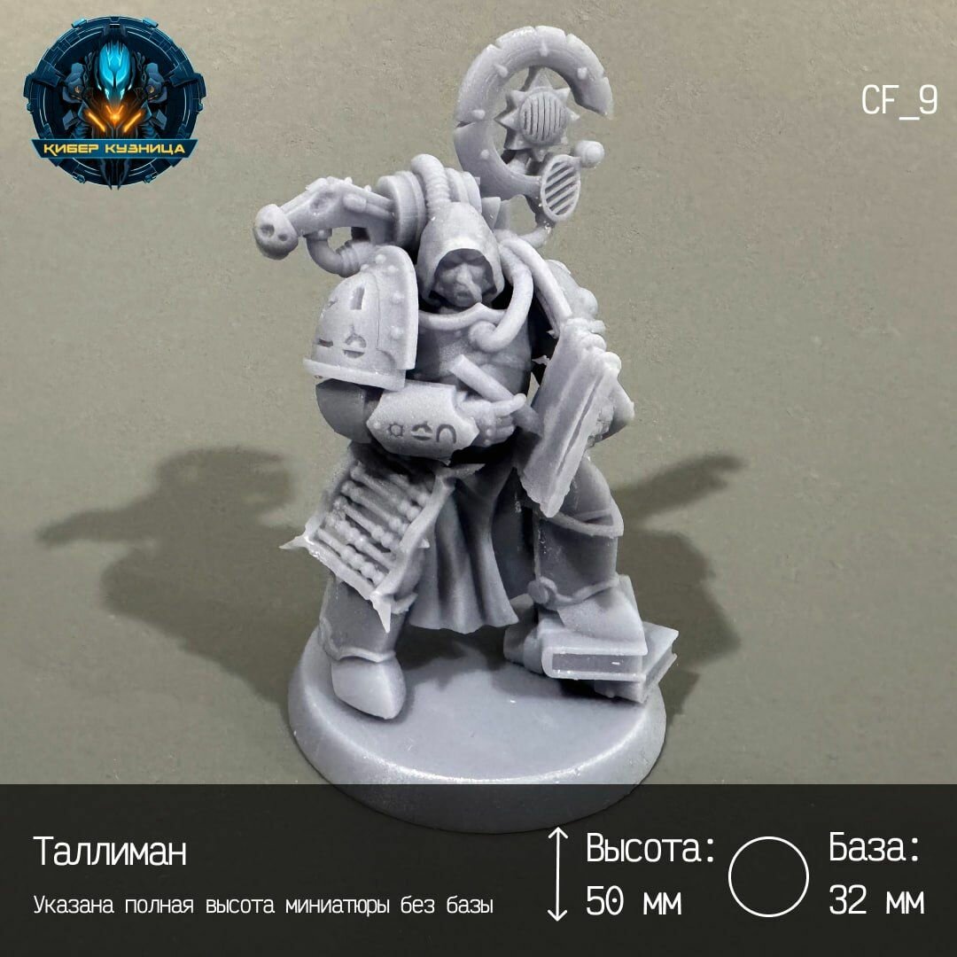 Миниатюра Таллиман Warhammer 40000 / Вархаммер 40к