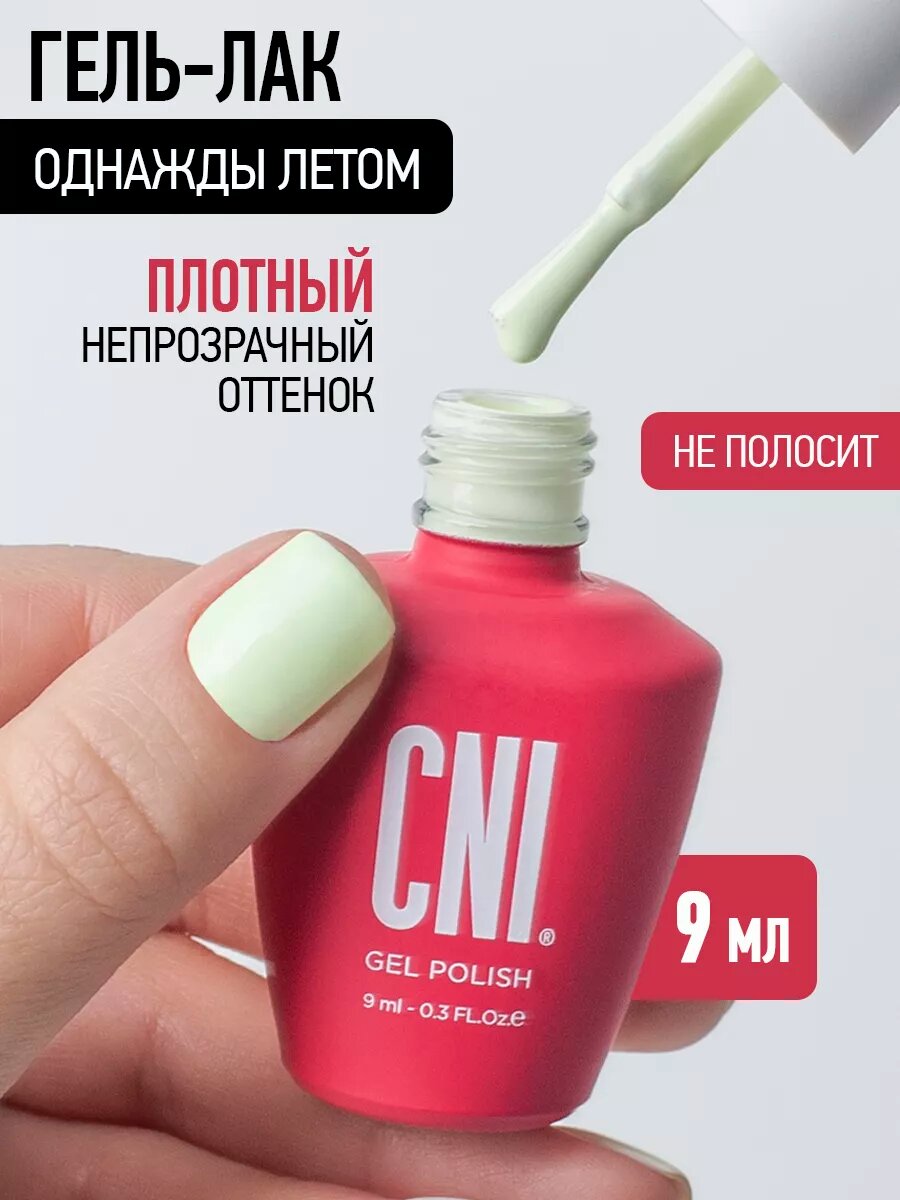 Гель лак для ногтей желтый Однажды летом 9мл