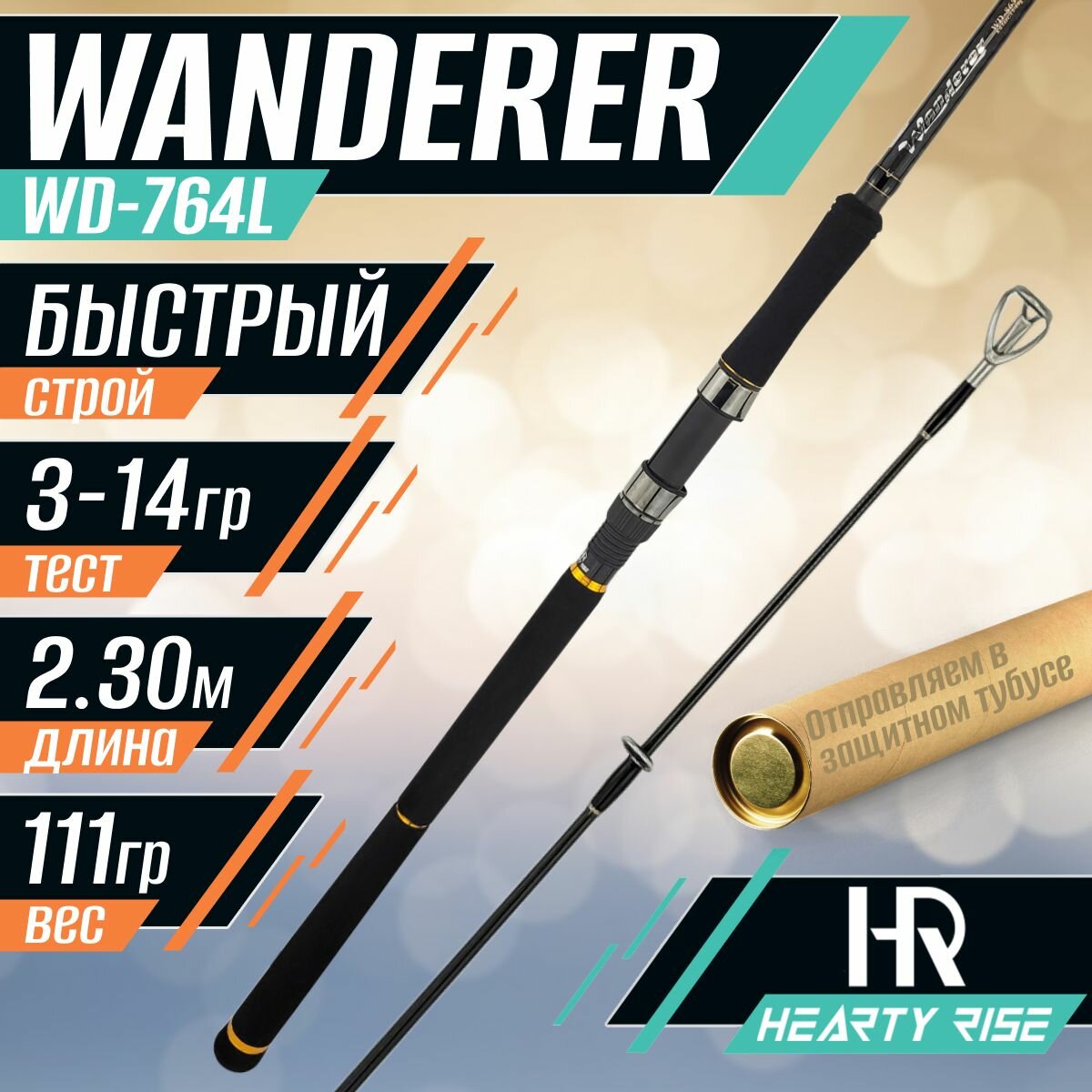 Спиннинг для рыбалки Hearty Rise WANDERER WD-764L 2.30м, тест 3-14 гр