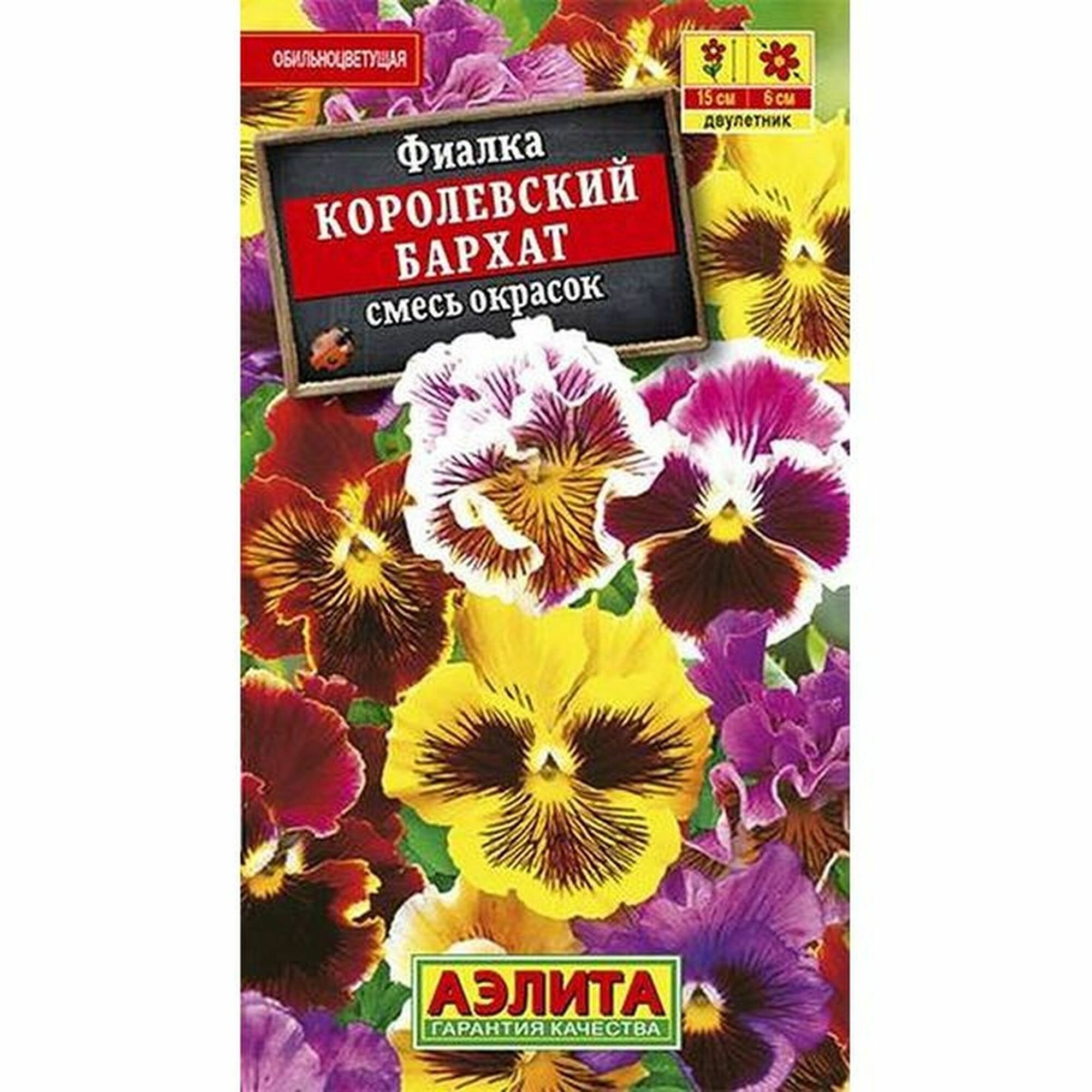 Семена Виола Королевский бархат садовая, двулетник, Аэлита, 1 пачка - 20 семян