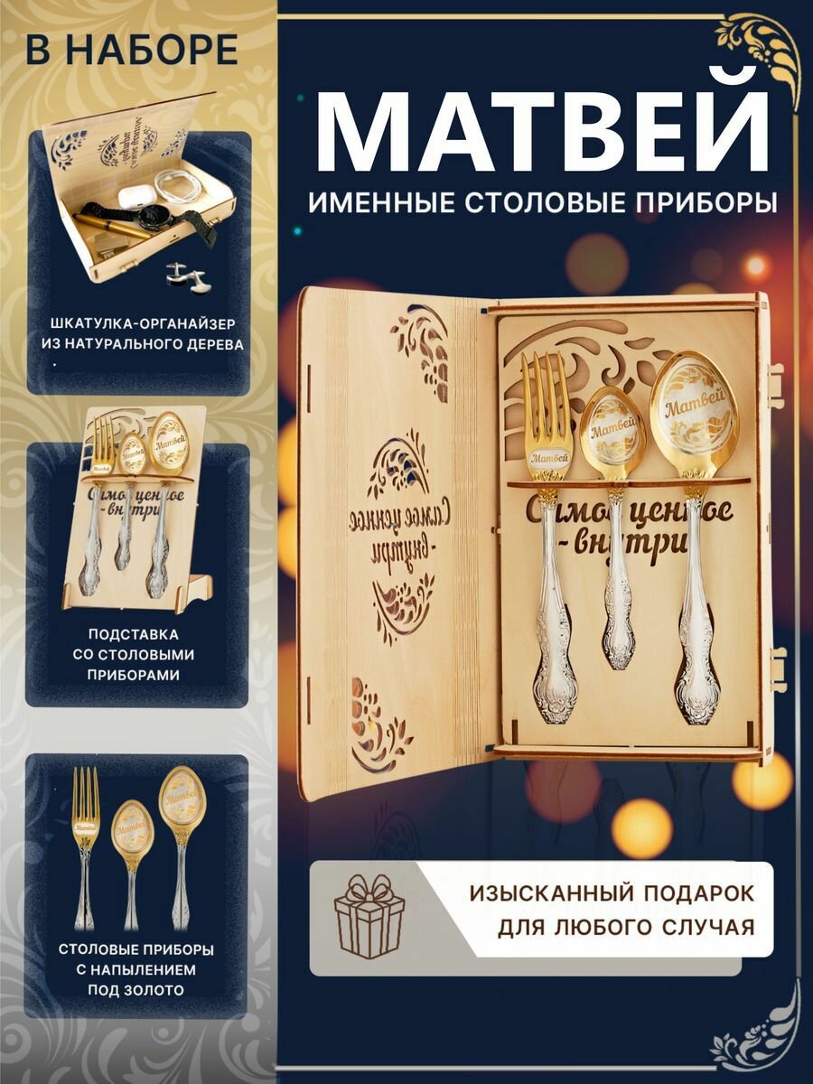Набор подарочный с надписью Матвей, подарок мужчине, мужу, парню, начальнику на день рождения, именной подарок на юбилей