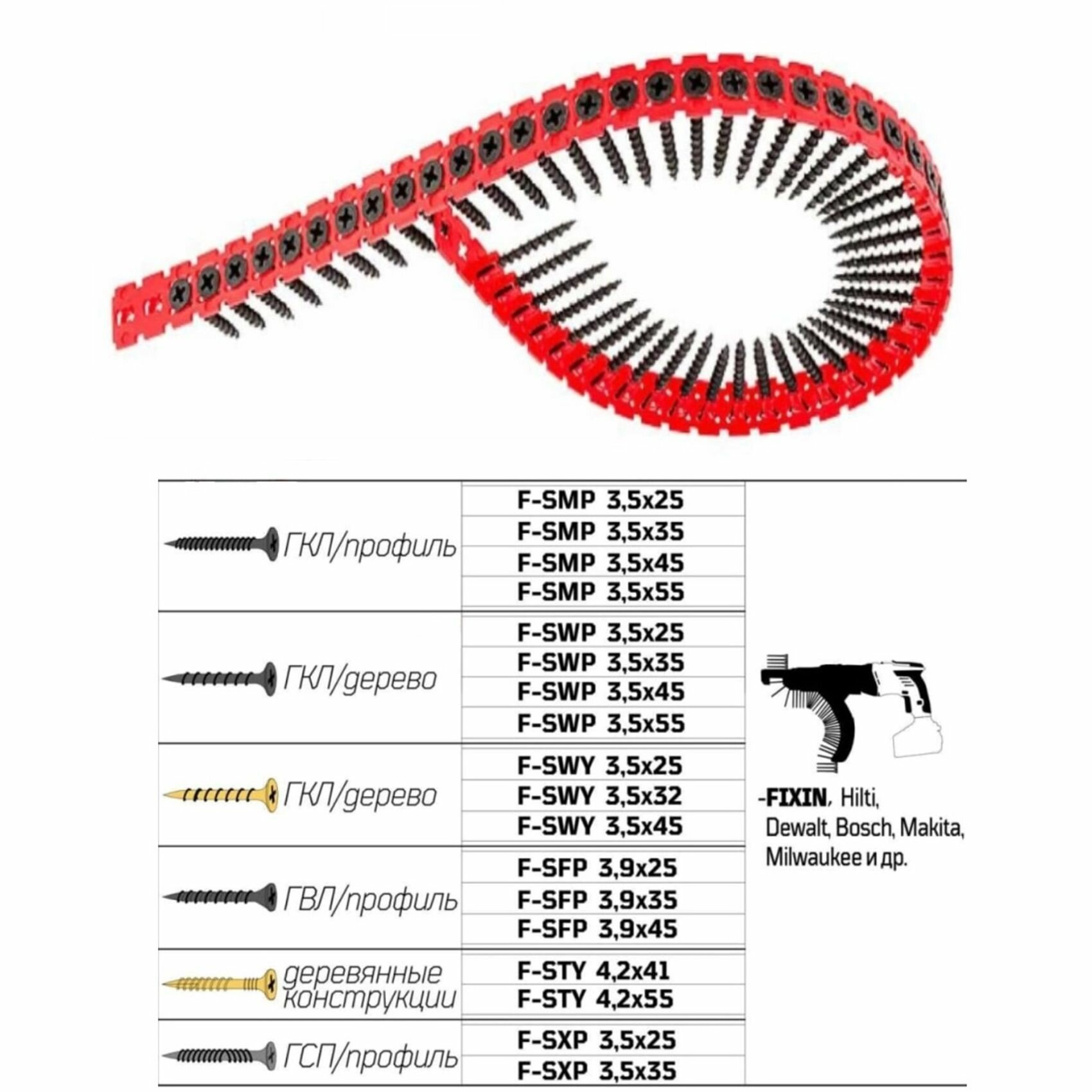 Саморезы по дереву в ленте 35х41мм. 2000шт