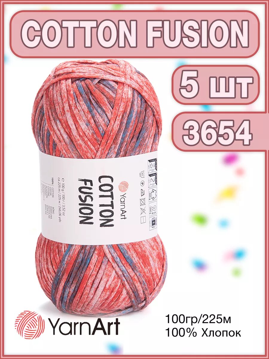 Хлопковая пряжа Cotton fusion 3654, 100г/225м - 5 мотков