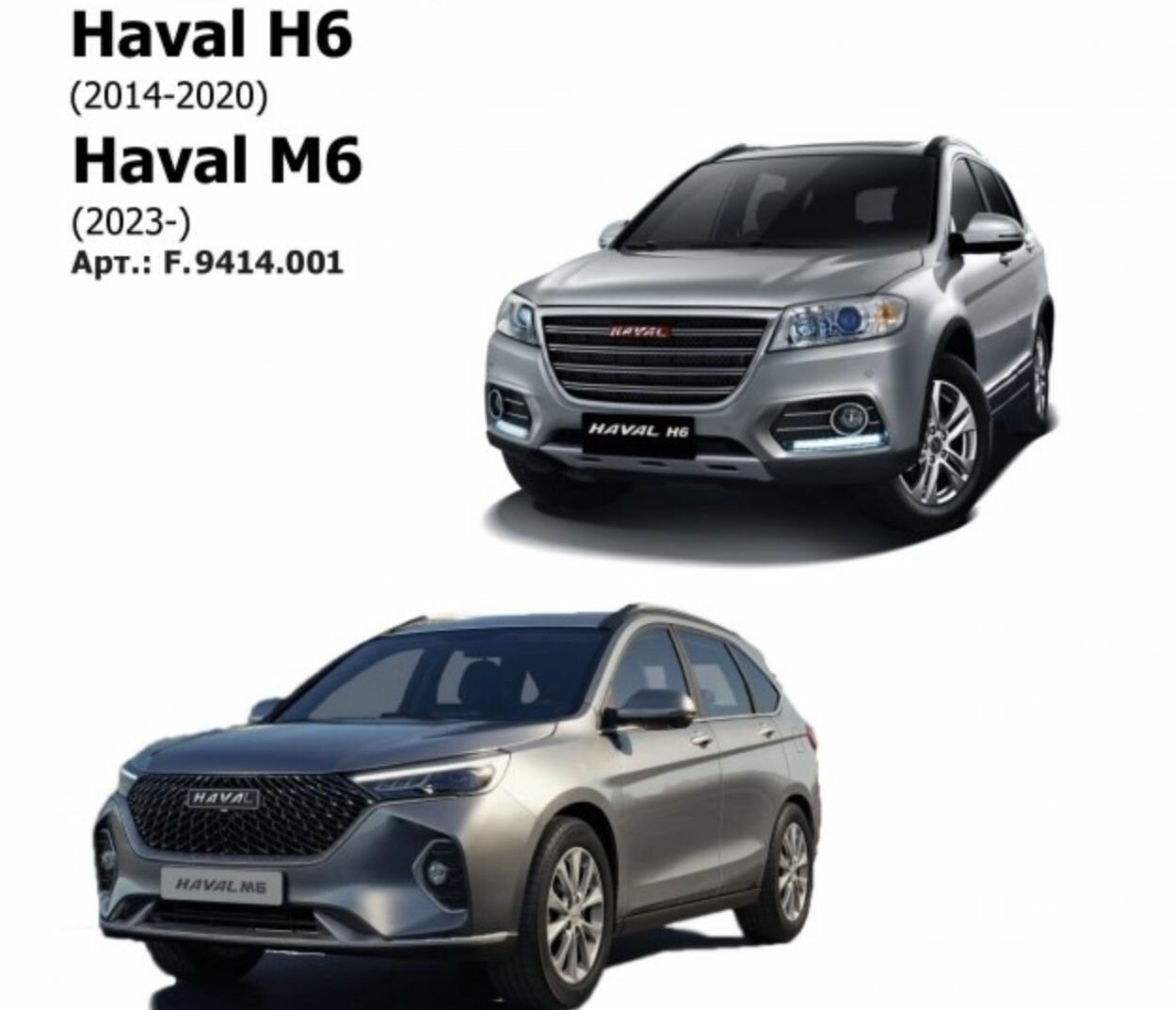 Фаркоп с электр. Smart, Haval H6 2014-2020/M6 2023-н. в, шар A, 1500/75 кг, F.9414.001, Berg (паспорт, сертификат)