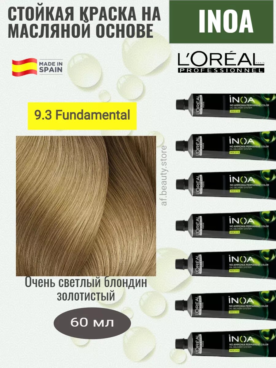 Loreal INOA 9.3 Fundamental Краска Иноа 60 мл