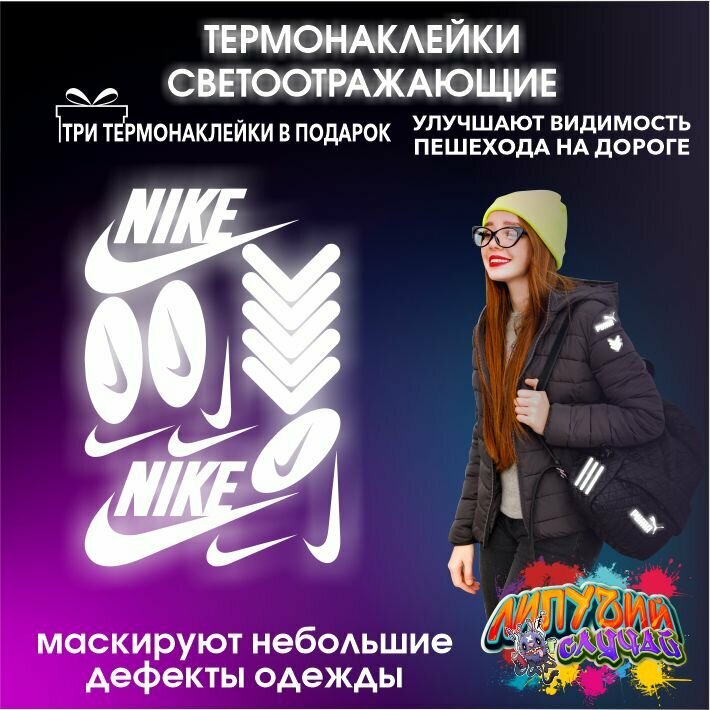 Светоотражающая термонаклейка на одежду спорт найк