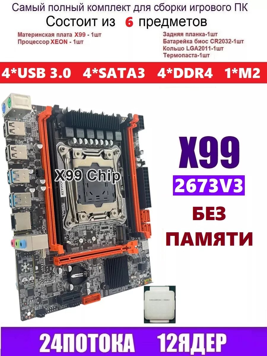 XEON E5-2673v3 Х99, Комплект игровой