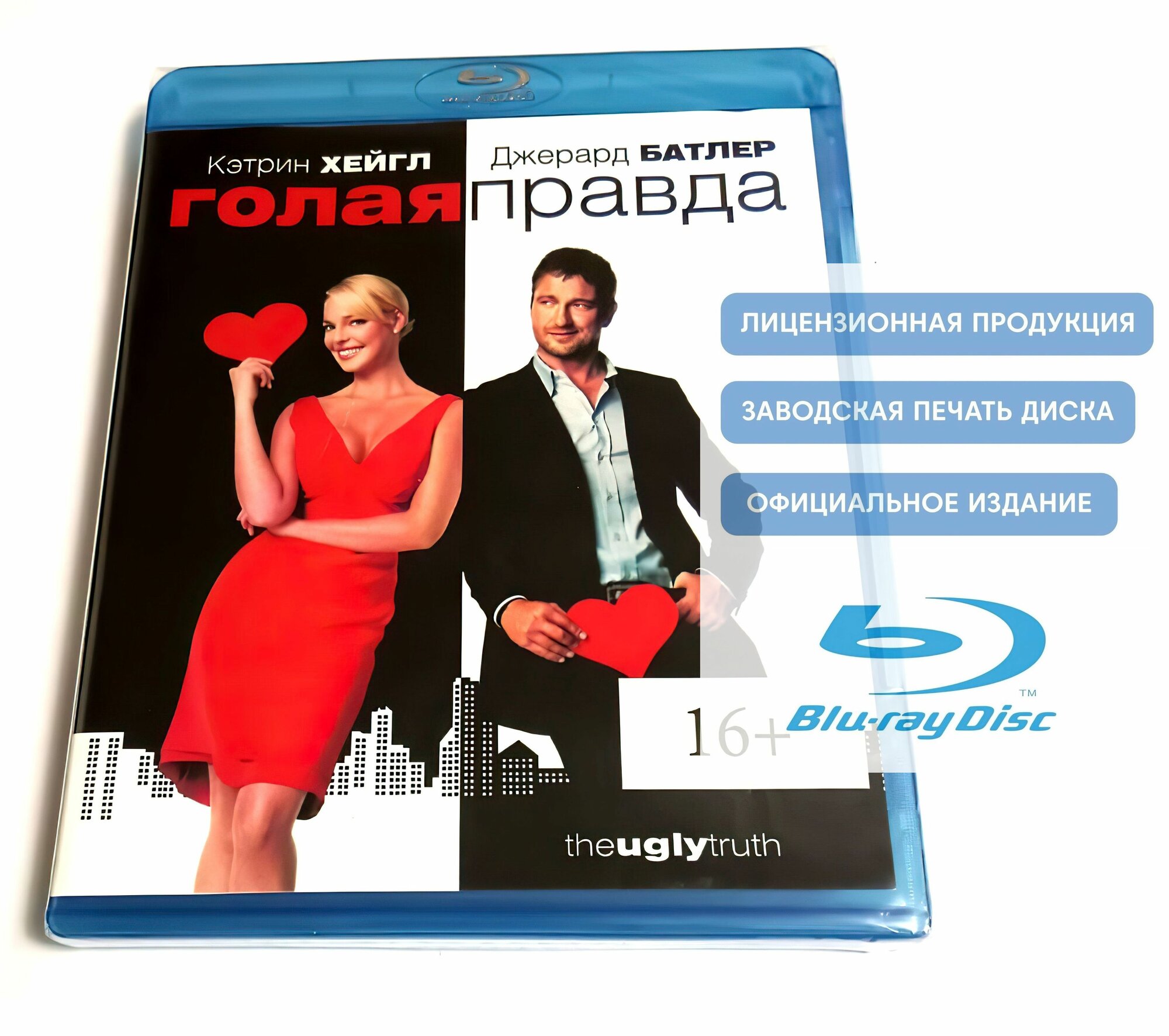 Фильм. Голая правда (2009, Blu-ray диск) мелодрама, комедия от Роберта Лукетича с Кэтрин Хайгл и Джерардом Батлером / 16+