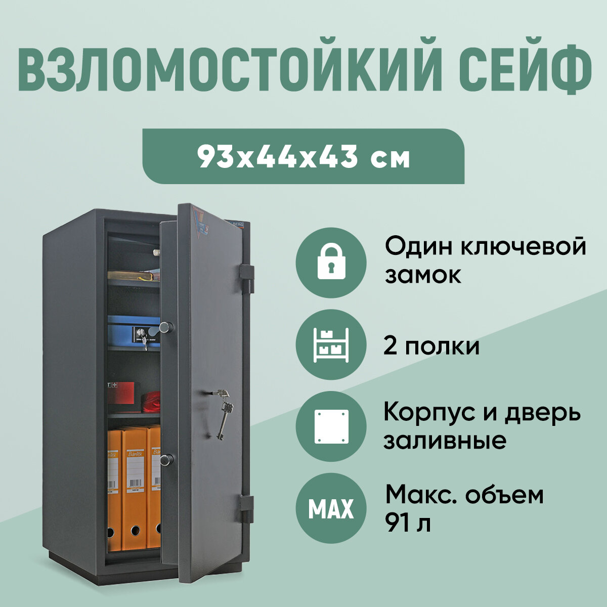 Взломостойкий сейф VALBERG кварцит 90Т