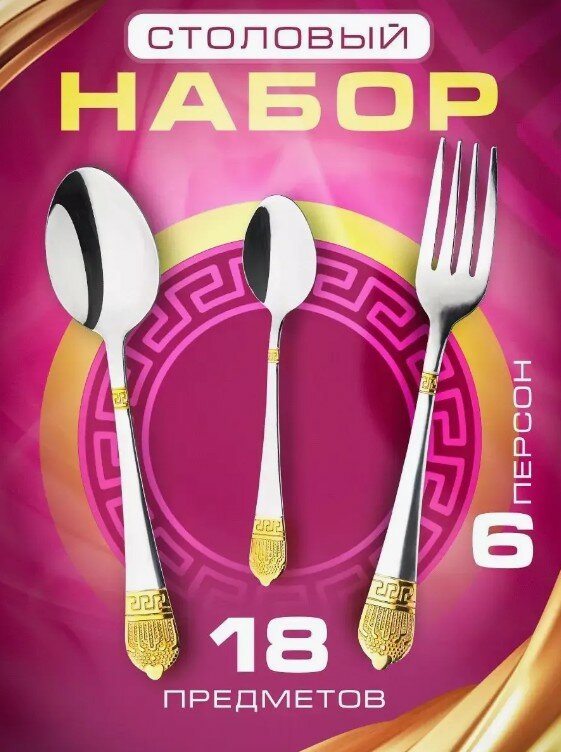 Набор столовых приборов, нержавеющая сталь, 18 элементов, цвет серый металлик