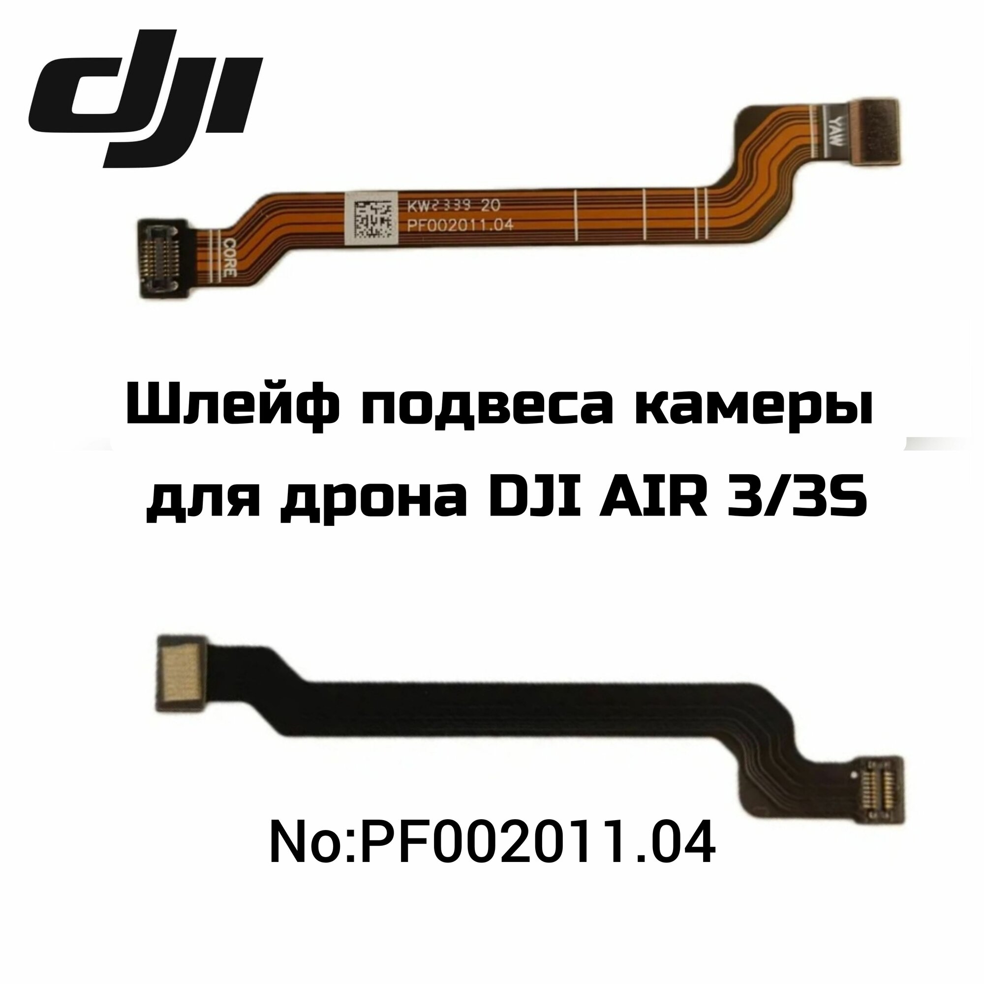 Шлейф подвеса камеры для DJI дрона AIR 3