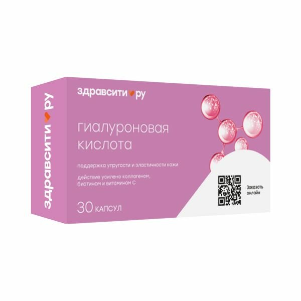 Гиалуроновая кислота с коллагеном, биотином и витамином С Zdravcity/Здравсити капсулы 380мг 30шт