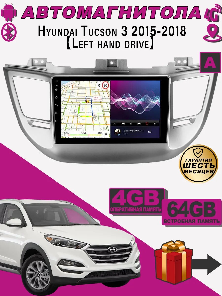 Магнитола для Hyundai Tucson 3 2015-2018 4/64ГБ Bluetooth, FM/AM, GPS