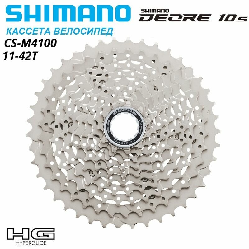 Кассета Shimano DEORE CS-M4100,11-42T,10 скоростей, Велосипед Маховик, Серебро
