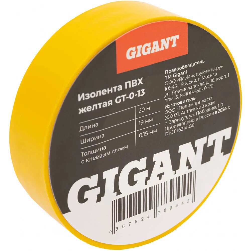 Изолента Gigant ПВХ 19x20м желтая GT-0-13