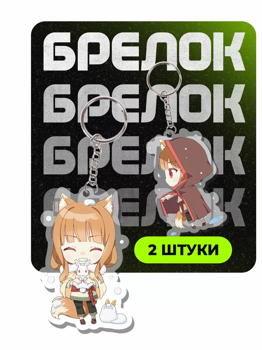 Брелок