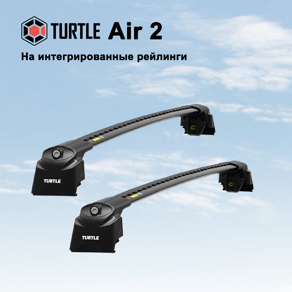 Багажник на крышу Turtle Air 2 для EXEED VX 2021+ на интегрированные рейлинги, черный арт. 11. TUR.18.01. A2. B