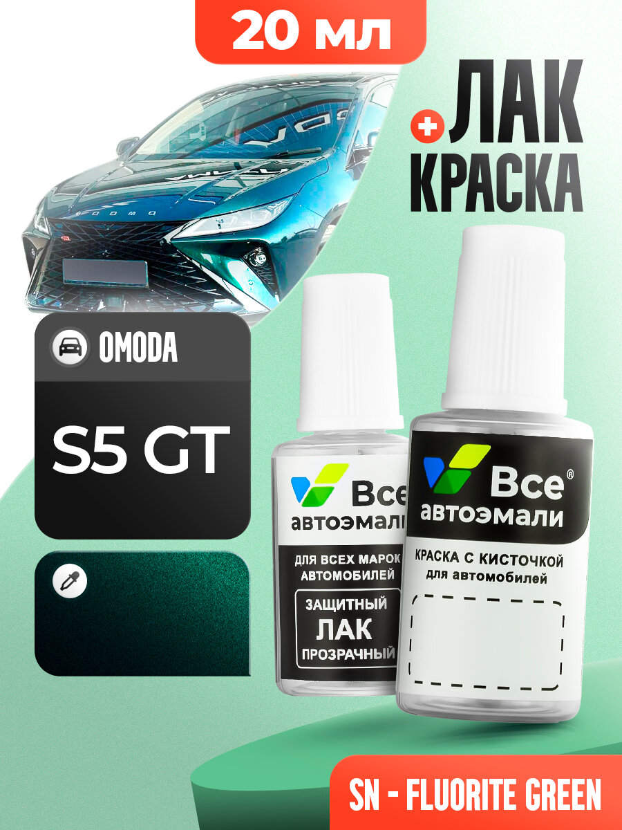 Подкраска (штрих-корректор) для сколов и царапин OMODA | SJ, SN, GN01 | FLUORITE GREEN (20 мл.)