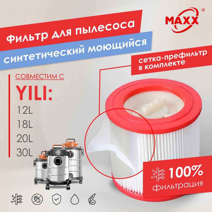 Фильтр моющийся PRO для пылесоса YILI 12L, YILI 18L, YILI 20L, YILI 30L, YILI 95E/6201/77