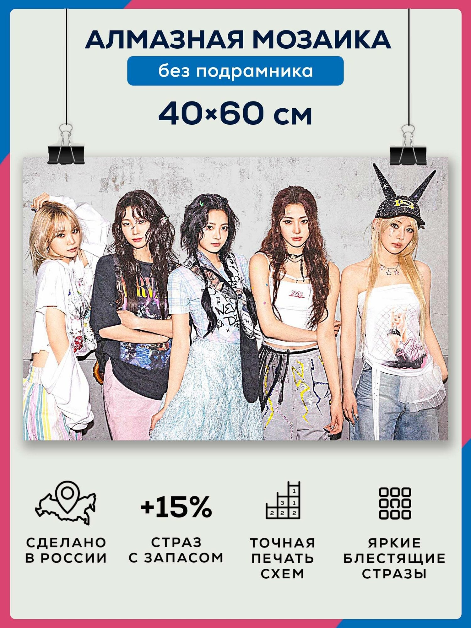 Алмазная мозаика Le Sserafim 40х60 без подрамника полная выкладка квадратными стразами