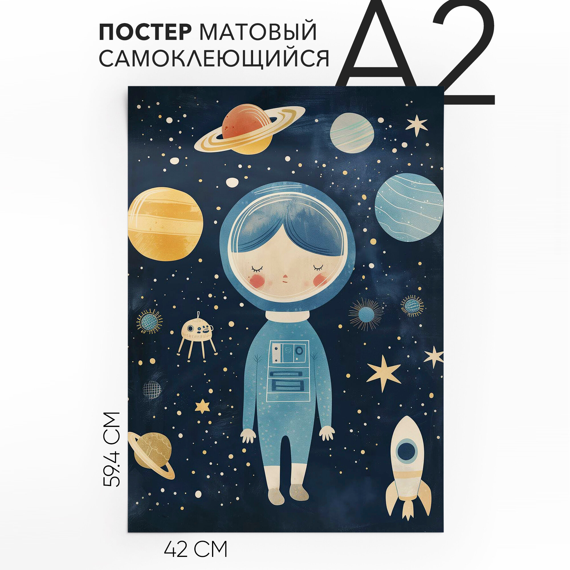 Постеры интерьерные, детский, большой A2 Космонавт, влагостойкий, для декора