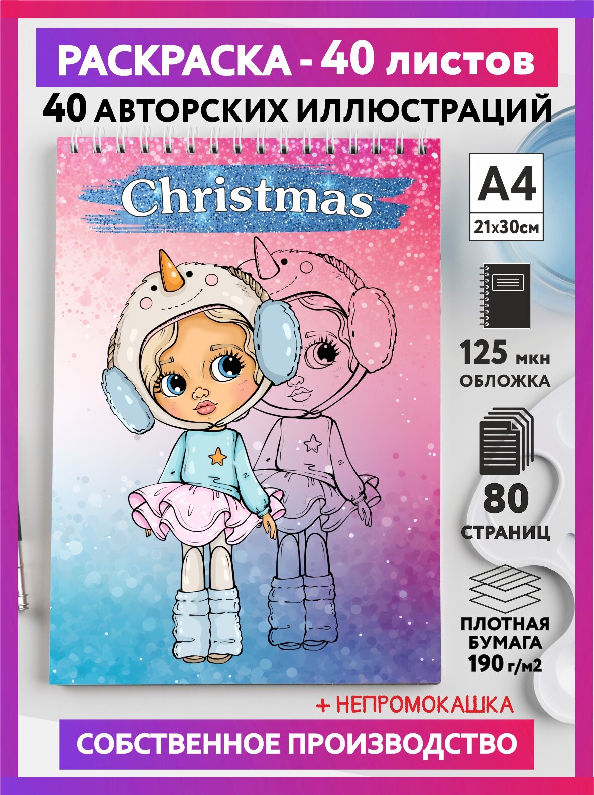 Скетч раскраска блокнот для маркеров, девочкам и подросткам, А4, 40 картинок, 190 г/м2, Новый год, Рождество #444 - №1