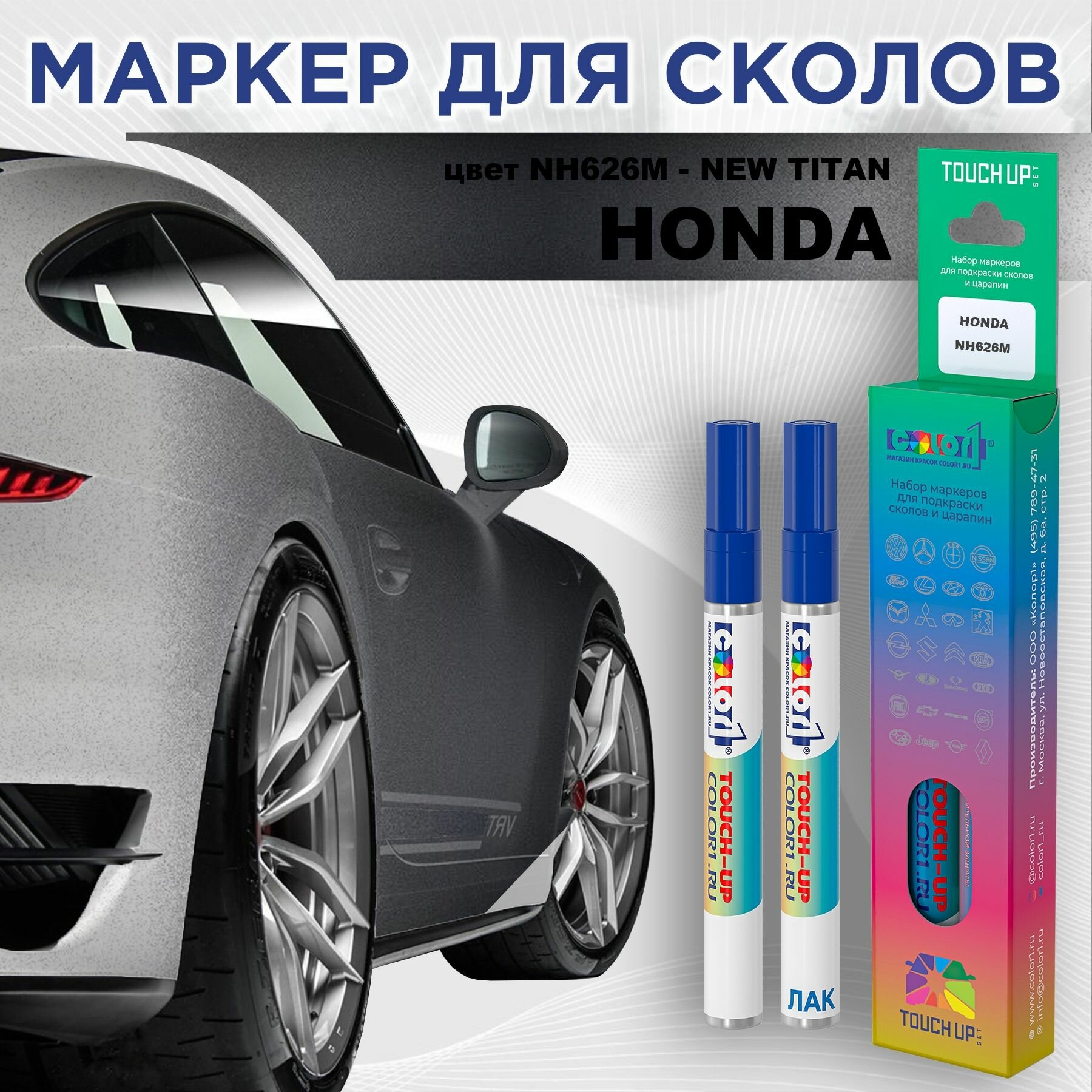 Маркер с краской COLOR1 для HONDA - NEW TITAN, цвет NH626M