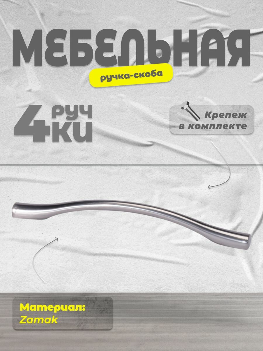 Ручка-скоба мебельная BRANTE RS.1515 192. BGF графит, комплект 4 шт, ручка для шкафов и комодов, для кухонного гарнитура, для мебели