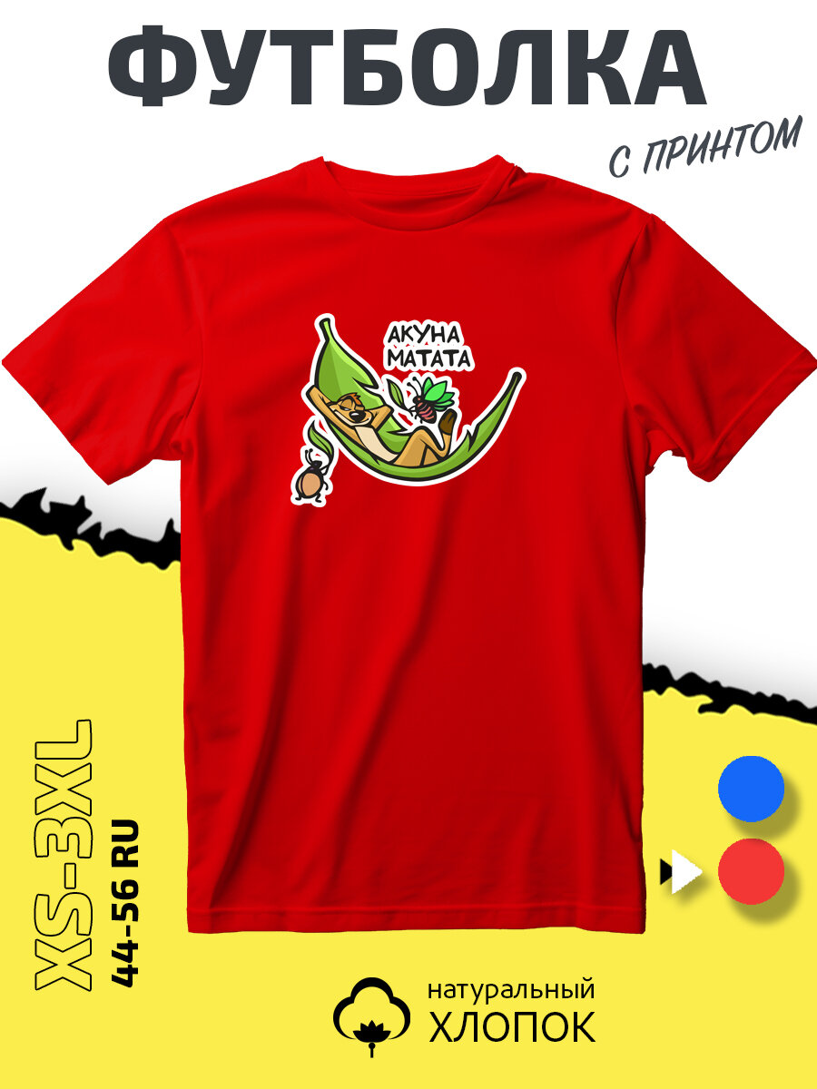 Футболка тимон в гамаке