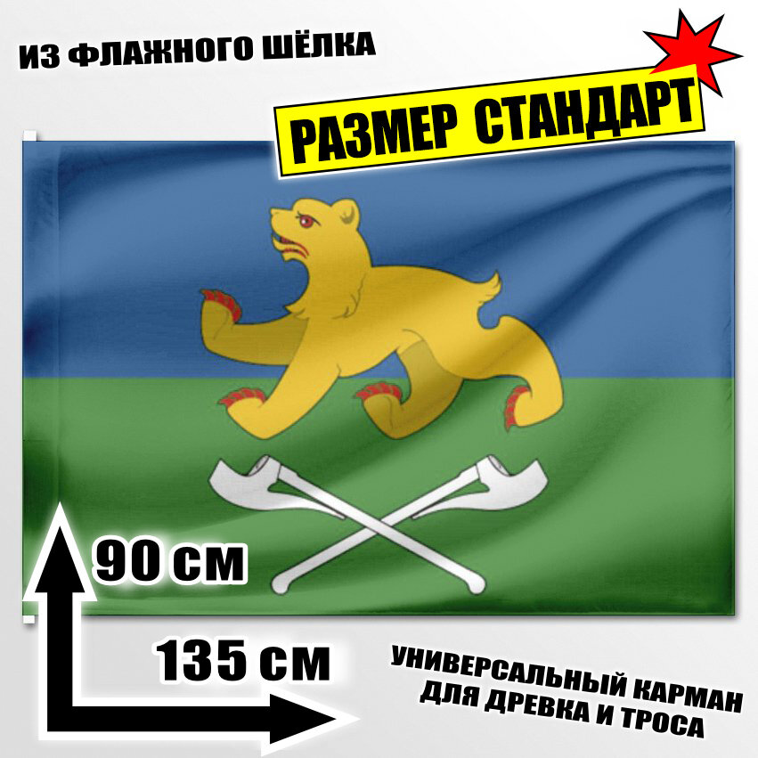 Флаг Слободо-Туринского района 135x90 см.