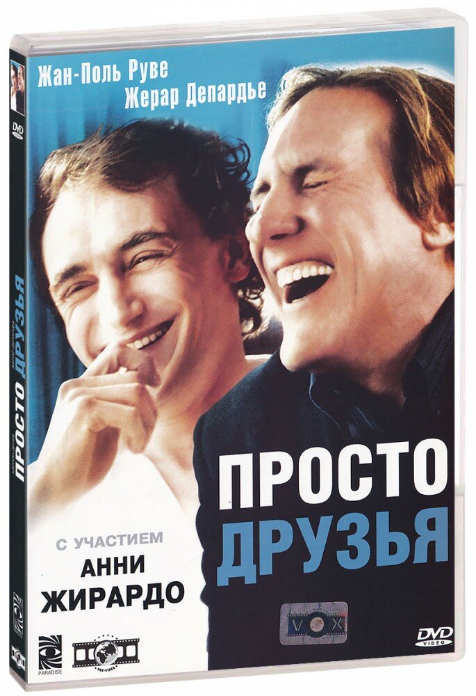 Просто друзья (DVD) (2005 год, ДВД диск, DVD Box, Франция, Yume, Quad Productions, Canal+, Studio Canal)