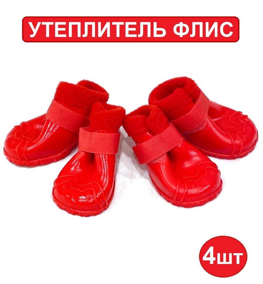 Ботинки для собак силиконовые, утепленные (на флисе) 4шт. (5 )