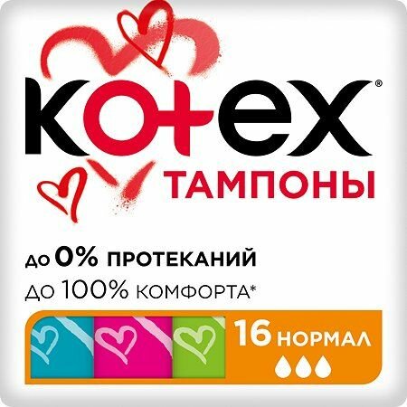 Тампоны Kotex Нормал, 16 шт