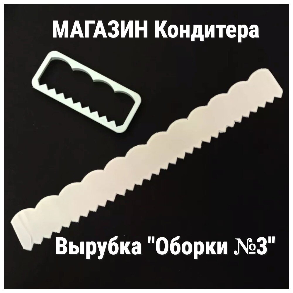 Вырубка "Оборки №3"