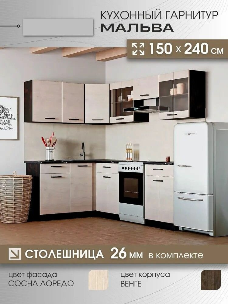 Мальва Кухонный гарнитур, ЛДСП, 150X240x206см, Эра