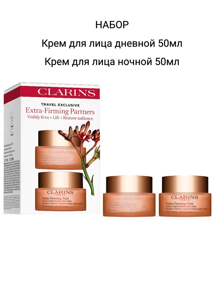 Набор для ухода за лицом Clarins Exclusive Extra-Firming Partners