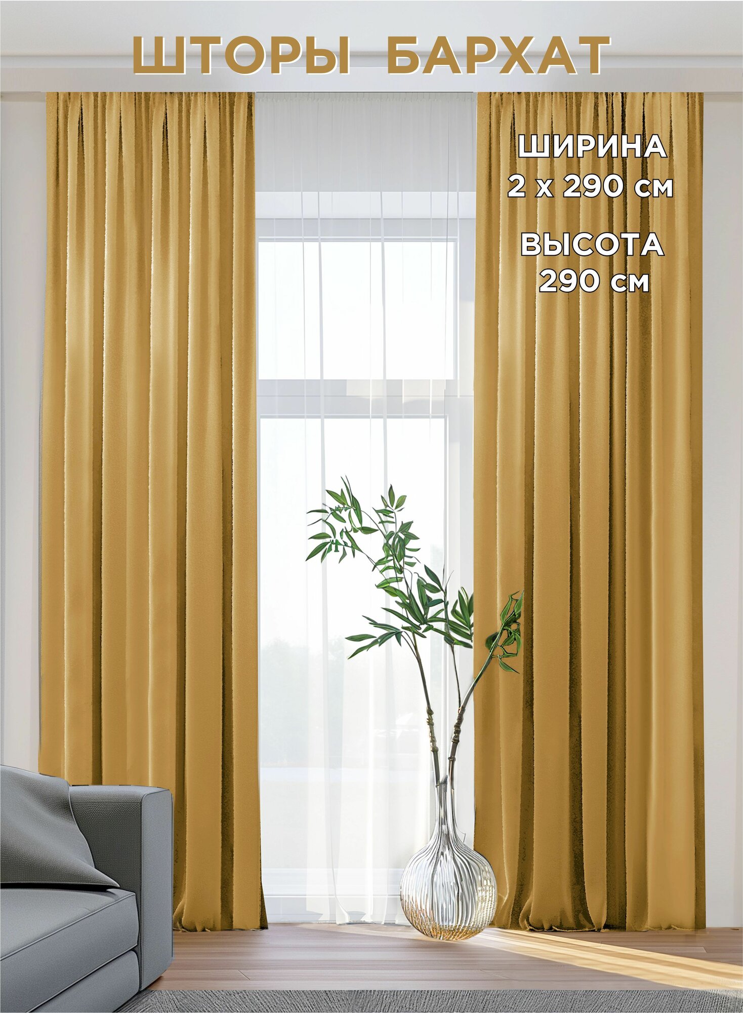 Комплект штор ВсеТканиТут бархат 2 шт - 290 х 290 см