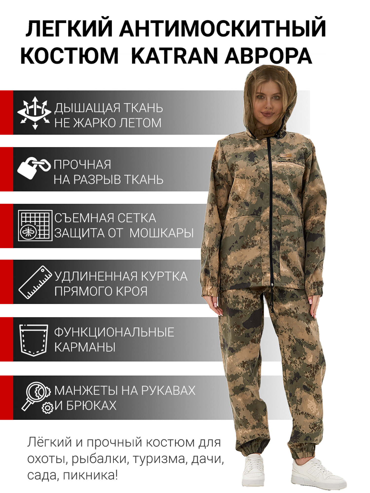 Женский антимоскитный костюм KATRAN аврора (Сорочка, Мох), Размер: 56-58 Рост: 170-176