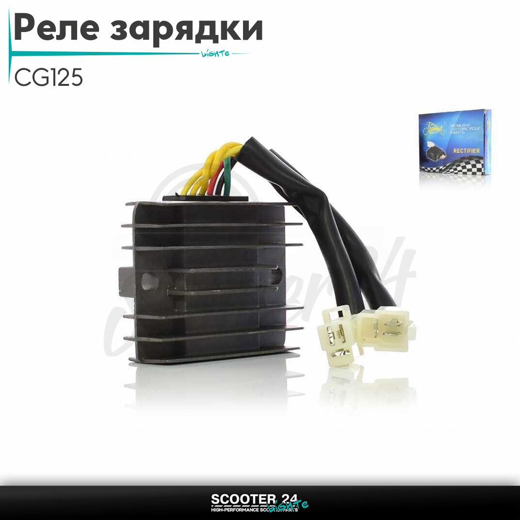 Реле зарядки CG125 3+3, мама+папа "LIPAI" на мотоцикл, мопед, скутер