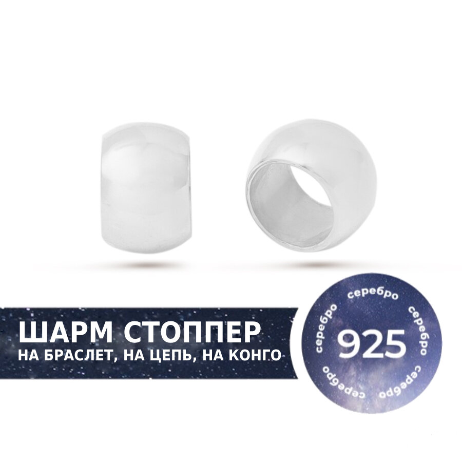 Шарм, серебро, 925 проба, родирование