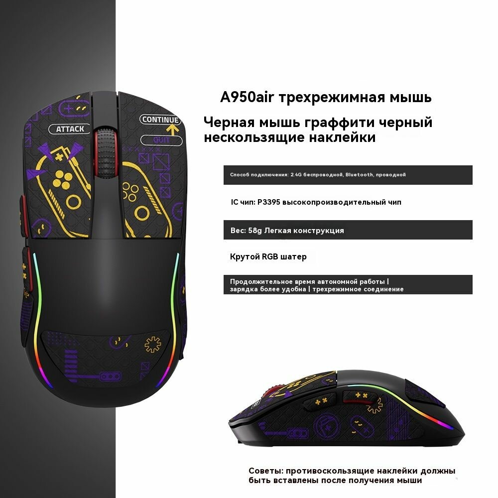 Беспроводная игровая мышь A950air PAW3395